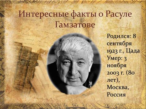К 100 – летнему юбилею Расула Гамзатова