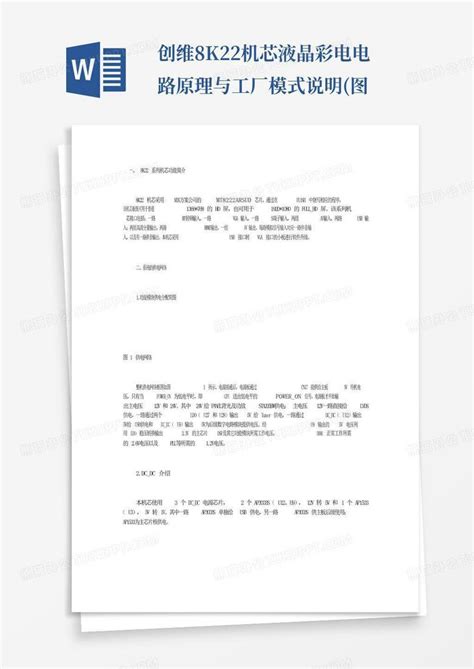 创维8k22机芯液晶彩电电路原理与工厂模式说明图word模板下载编号qappakgx熊猫办公