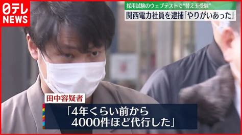 【男逮捕】新卒採用ウェブテスト“替え玉受験”「非常にやりがいを持っていた」 │ 【気ままに】ニュース速報