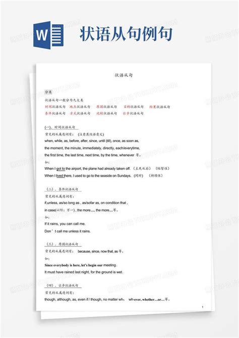 状语从句例句word模板下载编号qnewoxnm熊猫办公