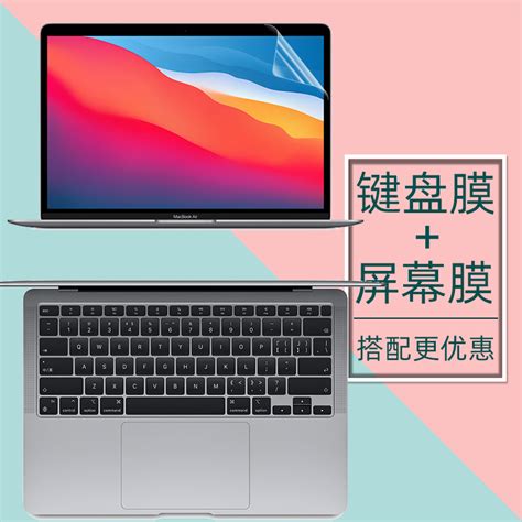 适用苹果MacBook Air笔记本键盘膜Pro电脑屏幕贴膜Mac防窥膜M1硅胶多色膜钢化膜A2337 2338 虎窝淘