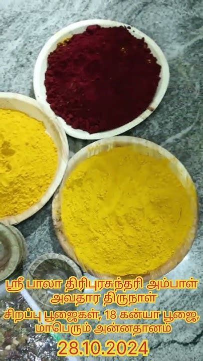 ஸ்ரீ பாலா திரிபுரசுந்தரி அம்பாள் அவதார திருநாள் சிறப்பு பூஜைகள் 18 கன்யா பூஜை மாபெரும்