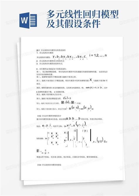 多元线性回归模型及其假设条件word模板下载编号qgxgvnjp熊猫办公
