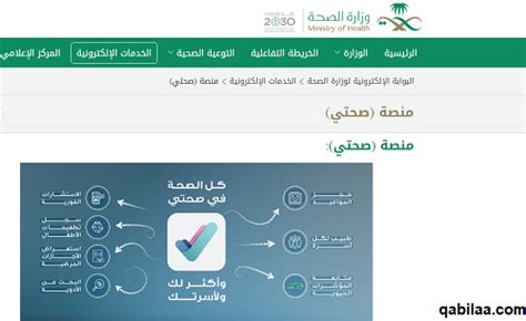 طريقة طباعة إجازة مرضية عبر منصة صحة