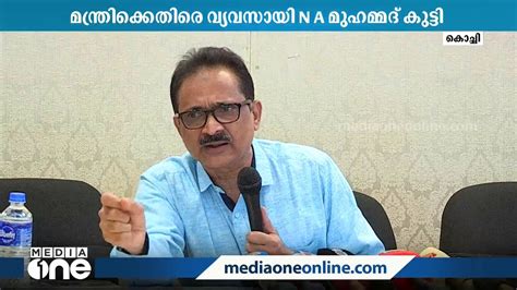 മന്ത്രിയുടെ മണ്ഡലത്തിൽ സ്ഥാപനം നടത്താനാകുന്നില്ല മന്ത്രി P
