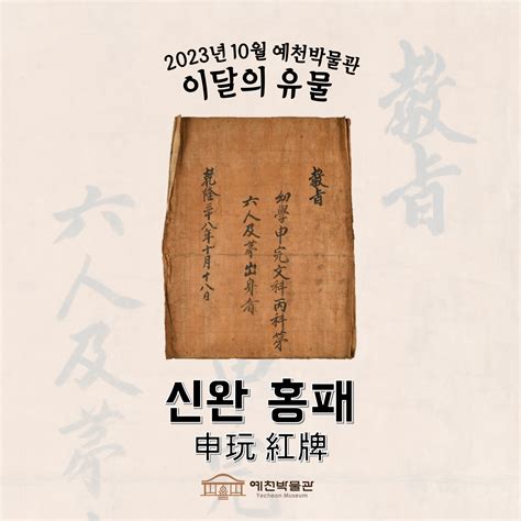 예천박물관 [2023년 10월 예천박물관 이달의 유물] 신완 홍패 작성자 학예연구원 이한별