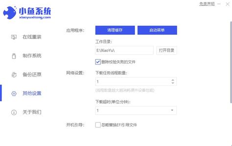 小鱼一键重装系统大师小鱼一键重装系统大师软件截图 Zol软件下载