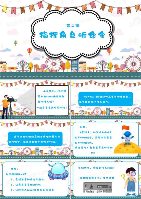白色卡通第二课指挥角色听命令ppt模板下载熊猫办公