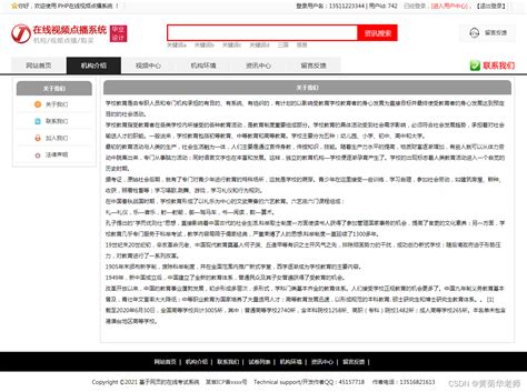 基于php mysql html css在线教育视频点播系统设计与实现 csdn博客