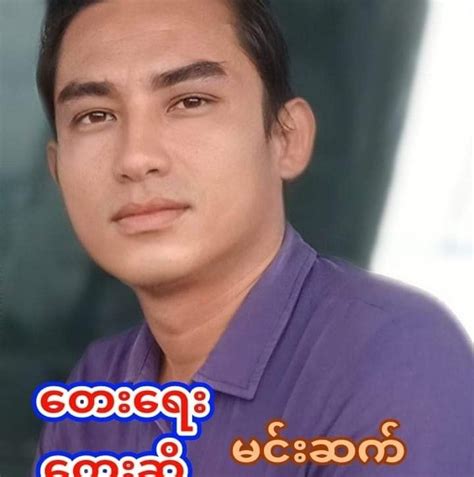 တေးရေး တေးဆို မင်းဆက်