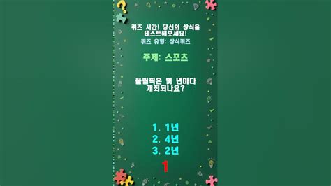 다양한 주제의 상식 퀴즈 도전 지식의 힘을 시험해보세요 Youtube