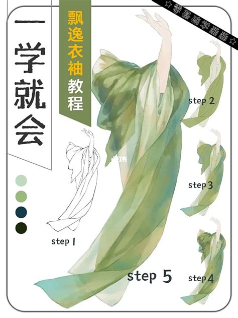 五步画古风汉服飘逸衣袖丨ps Procreate绘画