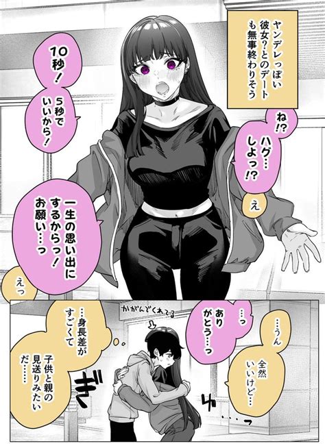彼氏にだけ弱すぎるヤンデレ彼女（1 2） 八木戸マト さんのマンガ ツイコミ 仮 漫画 マンガ ラブコメ 漫画