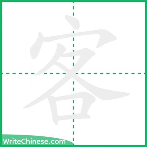 Learn How To Write 客 Through Stroke Order And Printable Worksheets