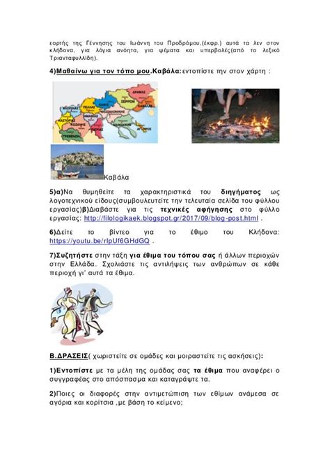 ΔΟΜΗΜΕΝΗΣ ΜΟΡΦΗΣ ΦΥΛΛΟ ΕΡΓΑΣΙΑΣ ΣΤΗ ΛΟΓΟΤΕΧΝΙΑ Β΄ΓΥΜΝΑΣΙΟΥ Η ΑΝΝΑ ΤΟ…