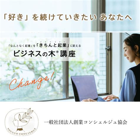 Mosh ビジネスの木講座 内藤ゆかこ