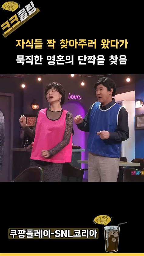 남미새 여미새들이 모인 동호회의 결말 ㅋㅋㅋ 쿠팡플레이 Snl코리아 리부트 시즌6 진선규 Comedy Room