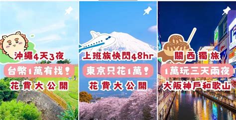 出國旅遊 剛剛看到脆友詢問 想出國但希望旅遊條件符合： 「放鬆的」、「花小錢」、「安全的」 發現這跟我的小資旅遊系列影片完全符合！ 1