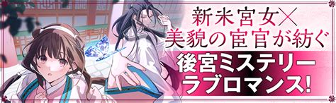 Jp 迷子宮女は龍の御子のお気に入り 1 ~龍華国後宮事件帳~ 角川コミックス・エース 綾束 乙 和久田