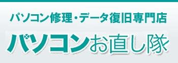 今日は何の日パソコンお直しの日 JA1JYCのブログ オーイ