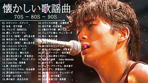 80ー90年代 全名曲ミリオンヒット 邦楽 メドレー ♪ღ♫ 80年代のヒット曲・懐かしい曲 1981~2000 05 Youtube Music