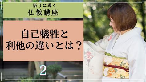 自己犠牲と利他の違いとは？｜こがみのり Youtube