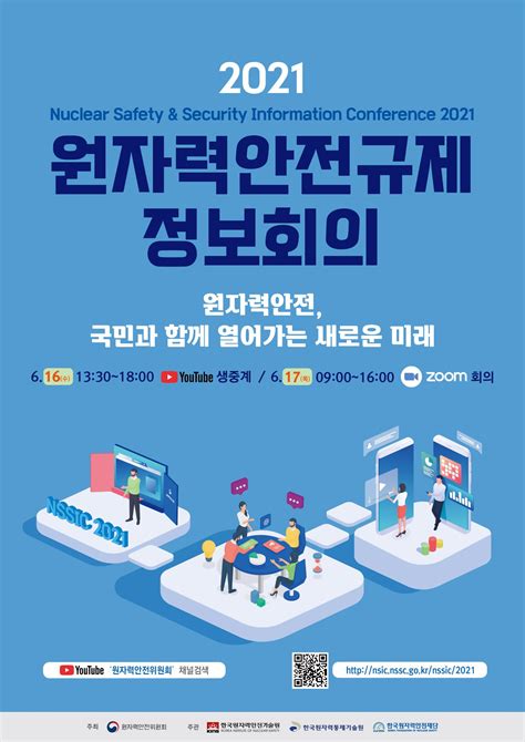 한국원자력통제기술원 소식공유 2021 원자력안전규제정보회의 개최 안내 ﻿국민과 함께