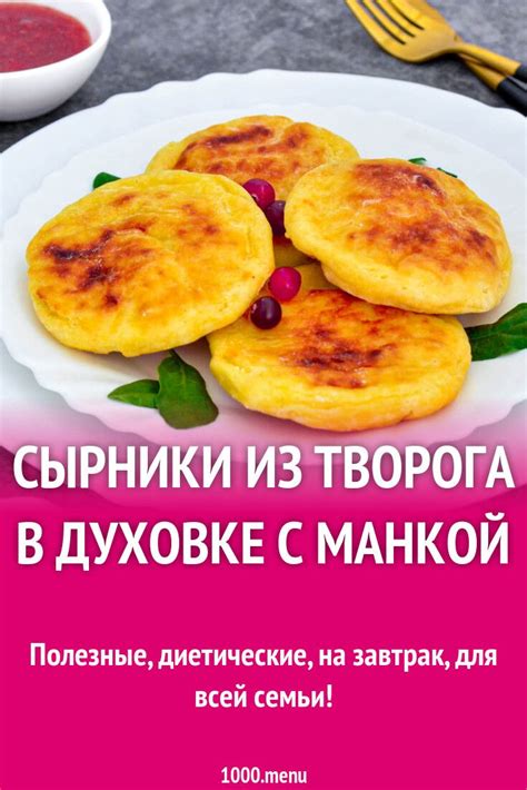 Сырники из творога в духовке