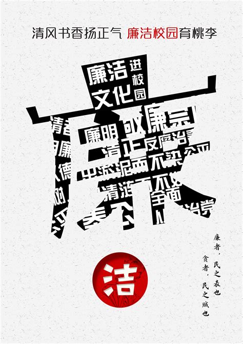 公益广告｜清风书香扬正气 廉洁校园育桃李 广告·漫画 安庆市纪检监察网站 中共安庆市纪律检查委员会