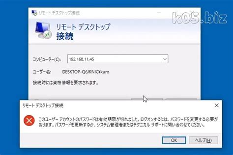 Windowsリモート接続でパスワードの有効期限が切れでログインできないの対応 某氏の猫空