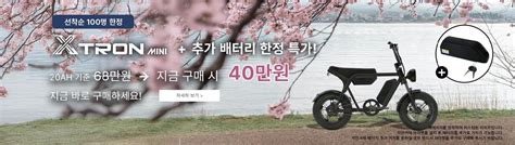 퀄리스포츠 X 엑스트론 전기자전거