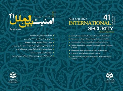 ماهنامه امنیت بین‌الملل شماره 41 مؤسسه مطالعات و تحقیقات بین