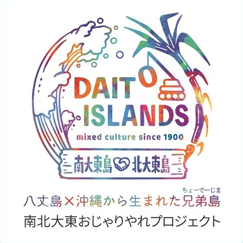 北大東島観光ナビ ニュース