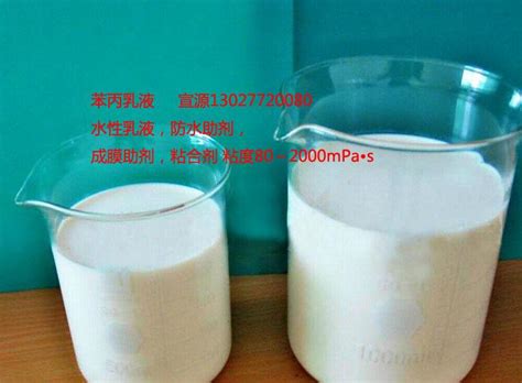 苯丙乳液丙烯酸乳液25085 34 1河南宣源化工产品有限公司 960化工网