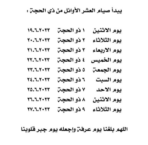 عشر من ذي الحجة