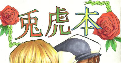 タイバニ 兎虎本表紙笑 明太子ジャーマンのイラスト Pixiv