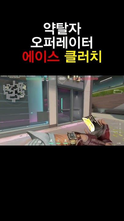 【발로란트】 약탈자 오퍼레이터 에이스 클러치 Shorts Youtube