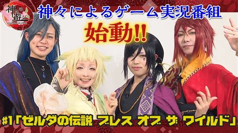 神々によるゲーム実況番組「神々の遊び」第一話 Youtube