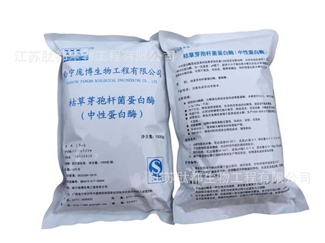 庞博枯草芽孢杆菌蛋白酶 食品级中性蛋白酶2万酶活蛋白质水解加工 阿里巴巴