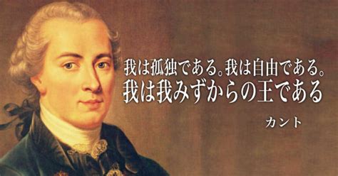 カントの名言 Emoquotes 心に響く名言集