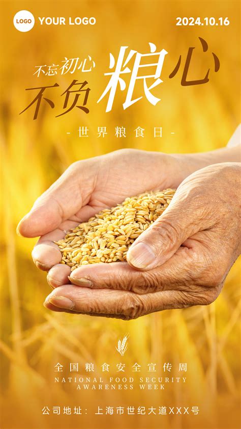 黄色写实风格珍惜粮食竖版世界粮食日海报素材 黄色写实风格珍惜粮食竖版世界粮食日海报图片 海报设计室