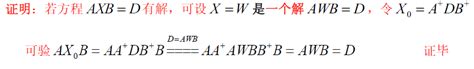 【矩阵论】4 矩阵运算——广义逆——加号逆应用qr分解求广义逆矩阵 Csdn博客
