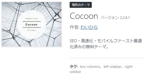Wordpressテーマ、cocoon設定でエラー（forbidden） セイウチの巣