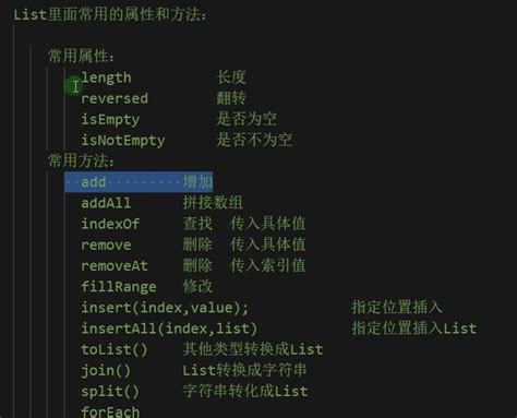 Flutter Dart 集合类型List Set Map详解军 以及循环语句 forEaclh map where any every
