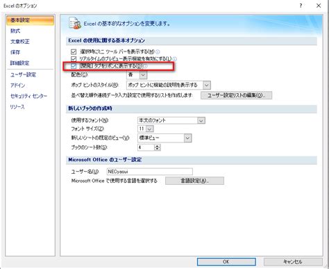 エクセルvbaを始める前の下準備開発タブの設置と拡張子の設定｜定時に帰るcom