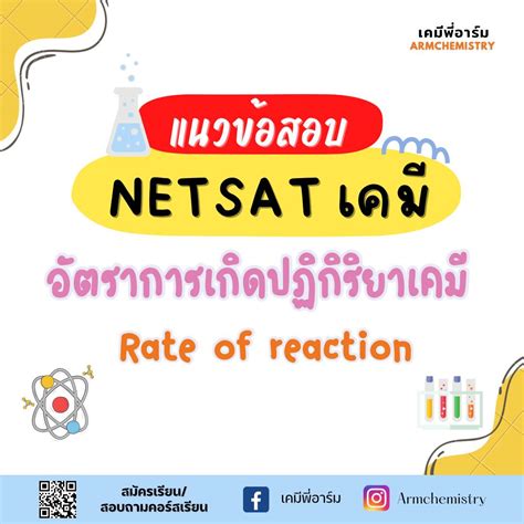 สรุปเคมี เคมีพี่อาร์ม เรียนพิเศษขอนแก่น มข