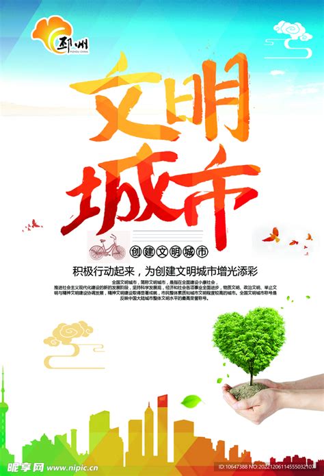 文明城市设计图 广告设计 广告设计 设计图库 昵图网
