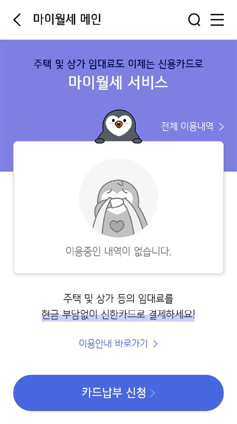 신한카드 “카드로 월세 납부하세요” 대한경제