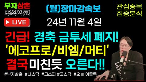 🔥에코프로비엠 결국 미친듯 오른다🔥 에코프로 에코프로비엠 에코프로머티 부자삼촌 부자삼촌주식학교 부자삼촌 부자삼촌주식학교 에코프로 에코프로비엠 에코프로머티