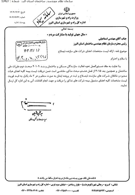 تاکید اداره کل راه و شهرسازی البرز بر ارایه لیست بیمه اعضای شرکت های سازنده ذیصلاح هر سه ماه